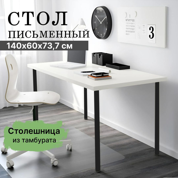 Письменный стол IKEA СКИВА с ножками ADILS, 140х60х74 см - купить по ...