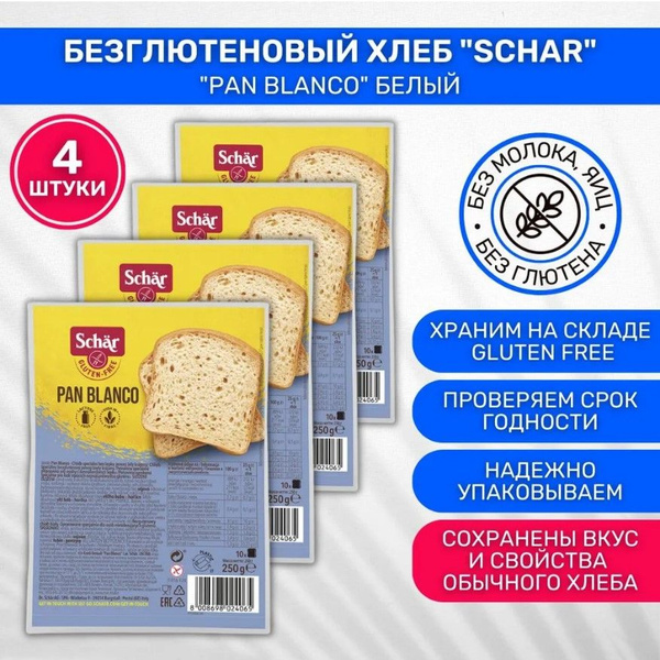 Хлеб без глютена Dr. Schar Pan Blanco белый 4 шт по 250 г - купить с ...