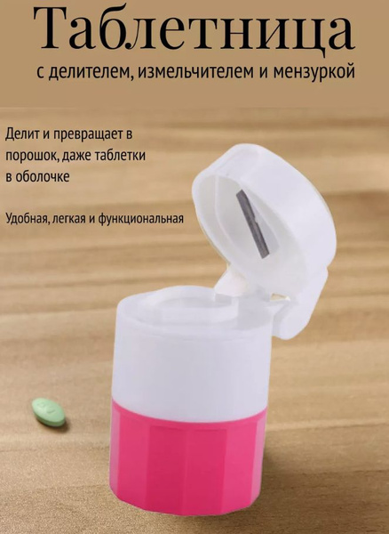 Разделитель делитель измельчитель для таблеток таблеторезка - купить по ...