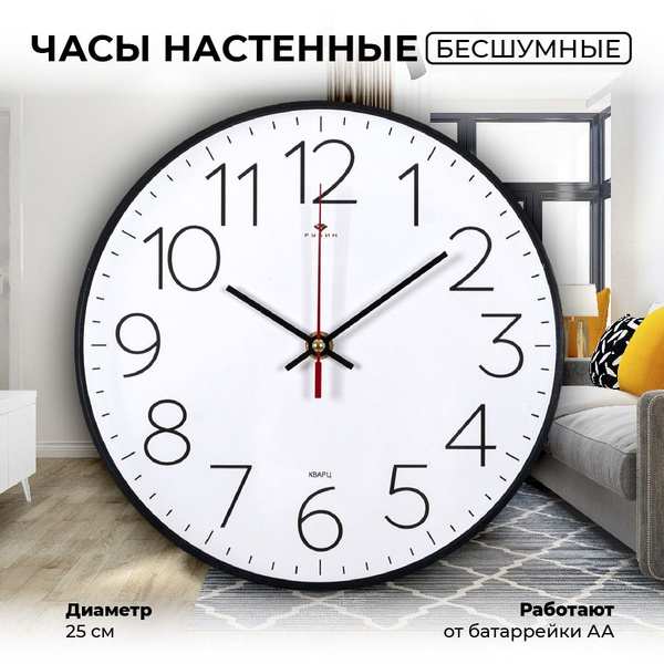 Часы настенные круг - купить по низкой цене в интернет-магазине OZON ...
