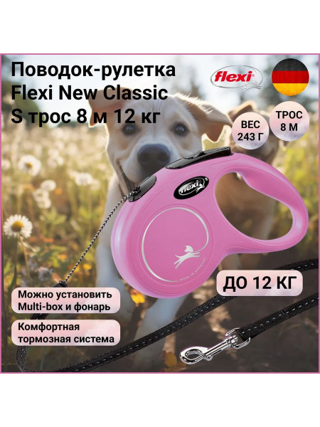 Поводок для собак New Classic S трос 8 м 12 кг - купить с доставкой по ...