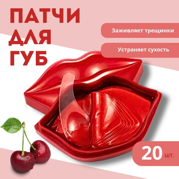 Патчи маски для губ увлажняющие - купить с доставкой по выгодным ценам ...