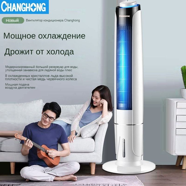 вентилятор напольный колонный/Мобильный кондиционер воздуха с водяным ...