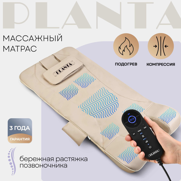 PLANTA Массажный матрас MM-7000, компрессионный массаж спины и шеи ...
