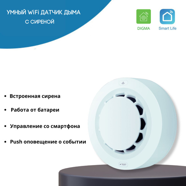 Умный беспроводной оптический WiFi датчик дыма c дистанционным ...