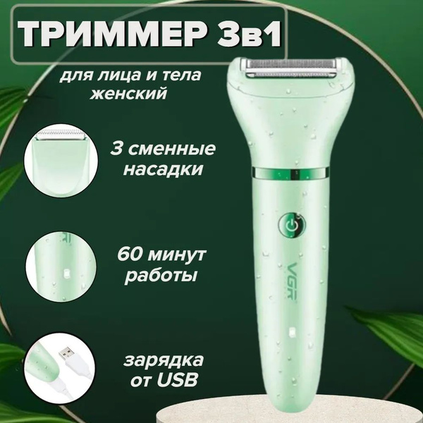 VGR Триммер женский VGR-735 - купить с доставкой по выгодным ценам в интернет-магазине OZON ...