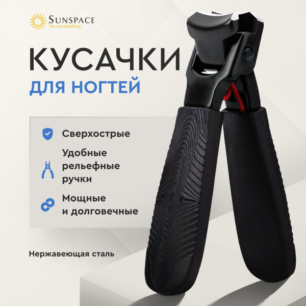 Кусачки для ногтей, щипчики для маникюра, щипцы для педикюра, книпсер ...