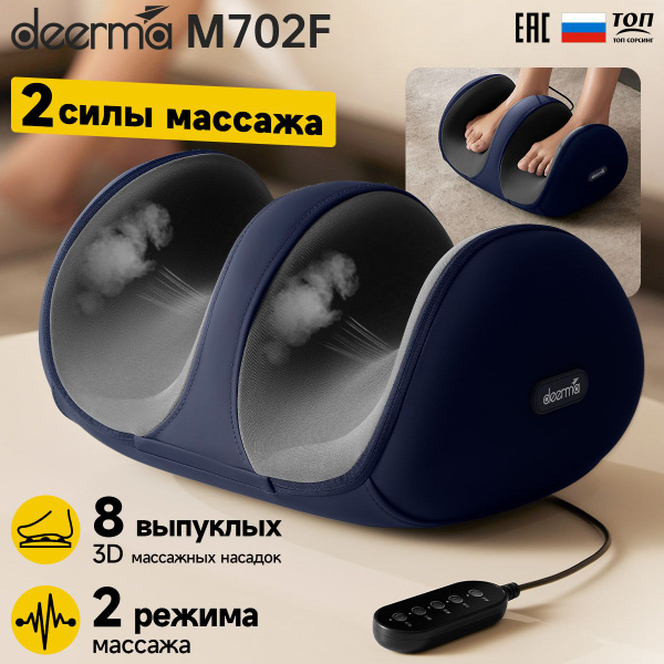массажер для ног Deerma DEM-M702F - купить с доставкой по выгодным ...