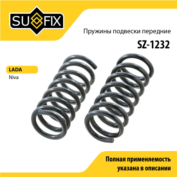 Пружины подвески передние SUFIX (арт. SZ-1232) купить c доставкой на OZON по низкой цене ...