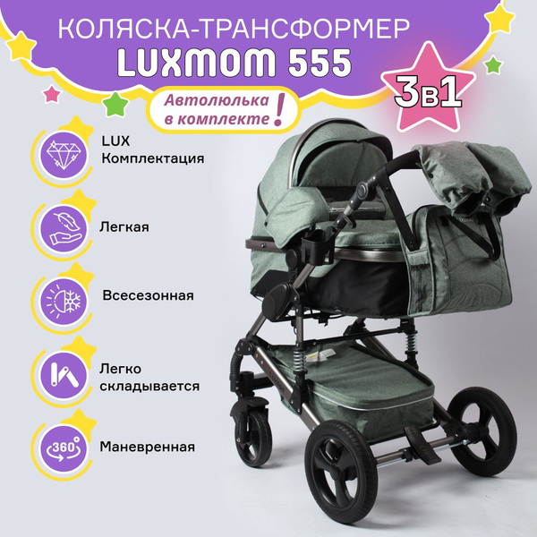 Детская прогулочная коляска трансформер 3 в 1 с люлькой для ...