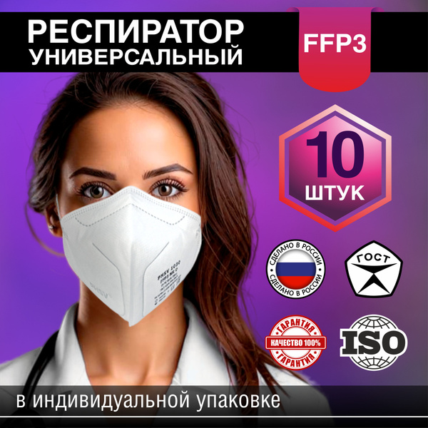 Респиратор-маска от пыли, химикатов, плесени, дыма, аэрозолей - купить ...