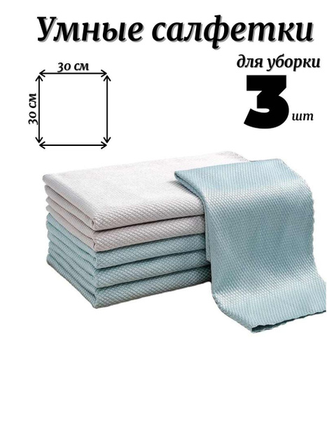 VEXARIS Салфетки для уборки, 30 см, 3 шт. купить на OZON по низкой цене ...
