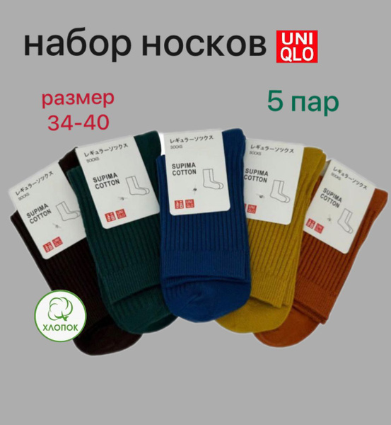 Носки Uniqlo, 5 пар - купить с доставкой по выгодным ценам в интернет-магазине OZON (1563896778)