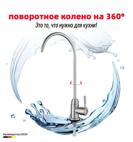 Кран для питьевой воды - купить по низкой цене в интернет-магазине OZON ...