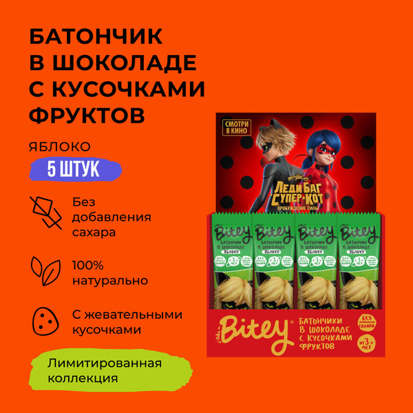 Батончик Bitey x Леди Баг в шоколаде без сахара Яблоко, 5 шт по 35г ...