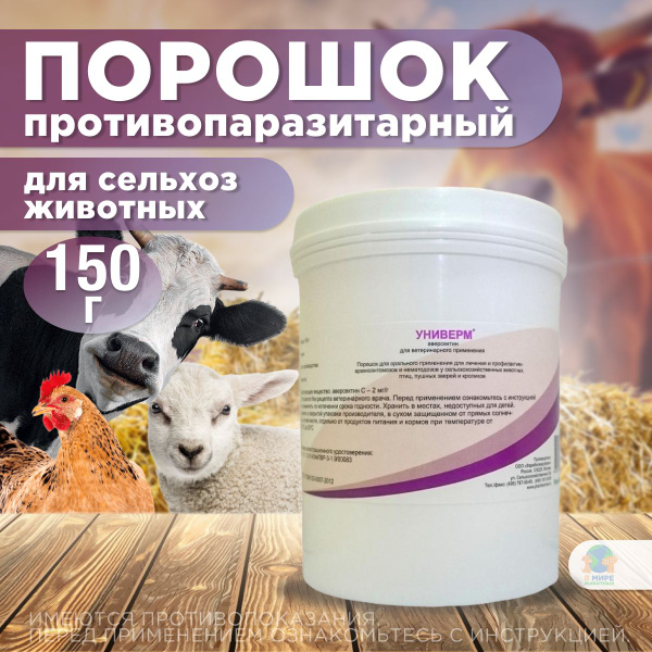Порошок противопаразитарный для орального применения широкого спектра ...