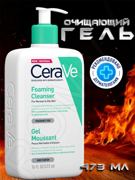 CeraVe Гель-Пенка для Умывания Лица от Прыщей - купить с доставкой по ...