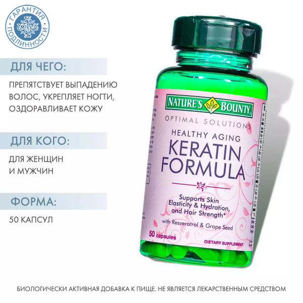 Nature's Bounty Кератин формула 50 капсул - купить с доставкой по ...