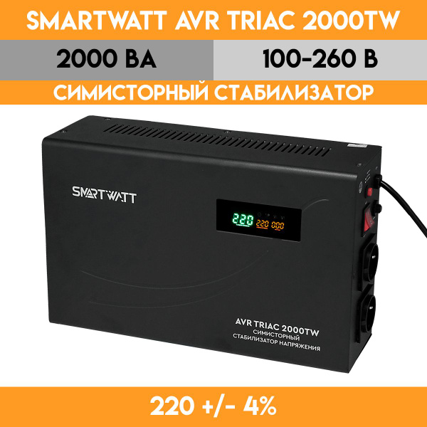 Симисторный стабилизатор напряжения SMARTWATT AVR TRIAC 2000TW купить ...