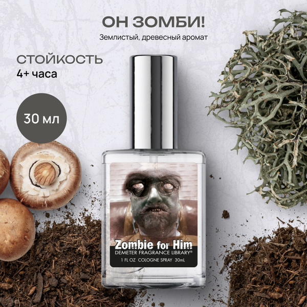 Demeter Fragrance Library (Деметер) Он зомби "Zombie for him" Туалетная ...