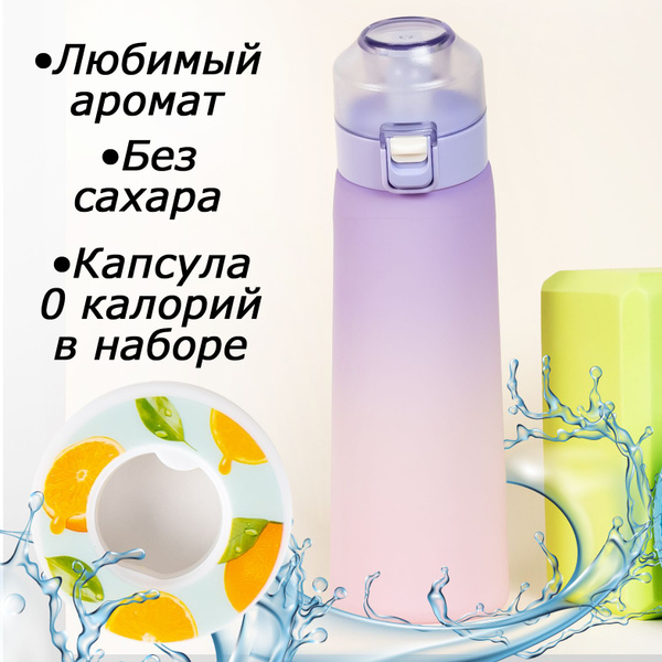 Бутылка для воды спортивная со вкусом + капсула апельсин в наборе ...