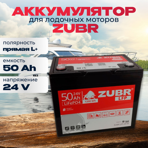 Аккумулятор для водной техники ZUBR Зубр лодки купить по выгодной цене в интернет-магазине OZON ...