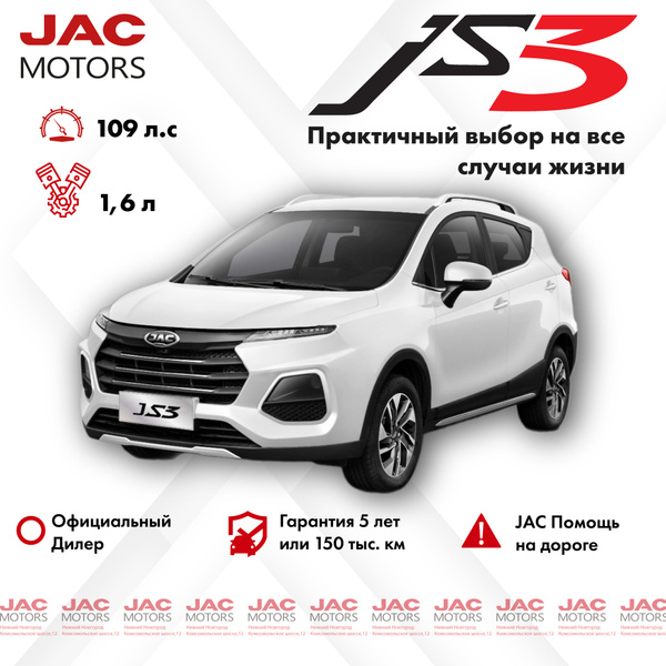 JAC JS3 1.6 л, Внедорожник 5 дв. Белый глянец - купить с доставкой по выгодным ценам в интернет ...