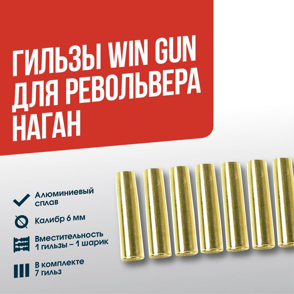Win Gun Сменный магазин для страйкбола и пневматики - купить с доставкой по выгодным ценам в ...