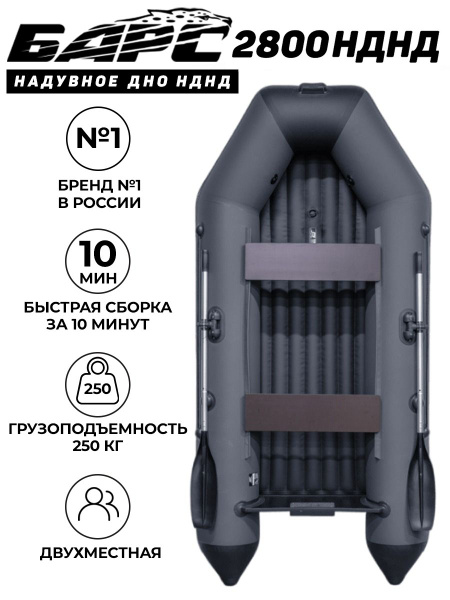 Лодка для рыбалки надувная Барс 2800 НДНД Мастер Лодок - купить по ...