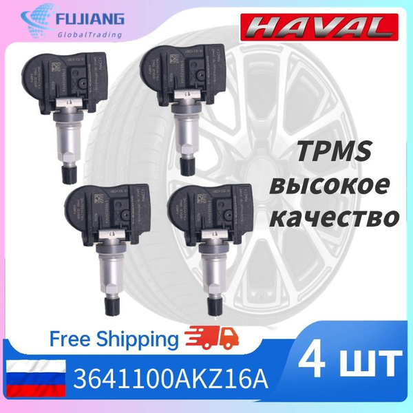 Датчик давления в шинах 4 штука для Haval M6 с 2023 2024 г.в. OEM ...