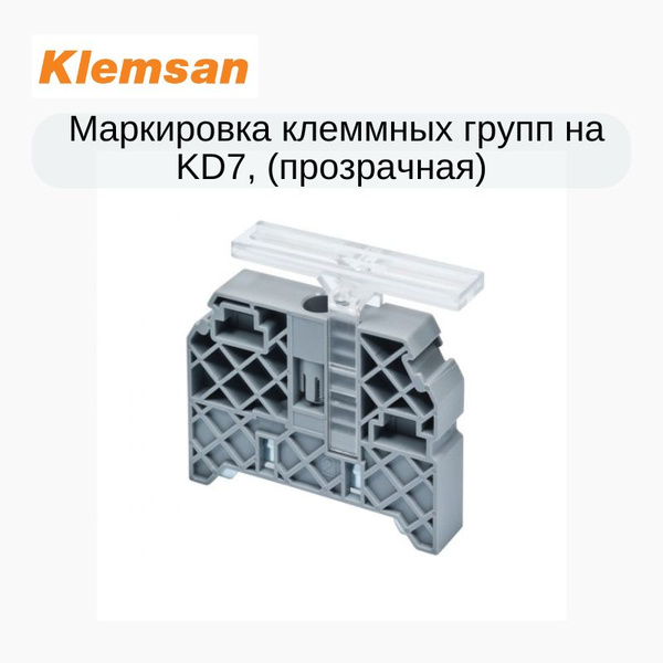 58 шт Маркировка клеммных групп на KD7, (прозр.); ME 3 - купить с ...