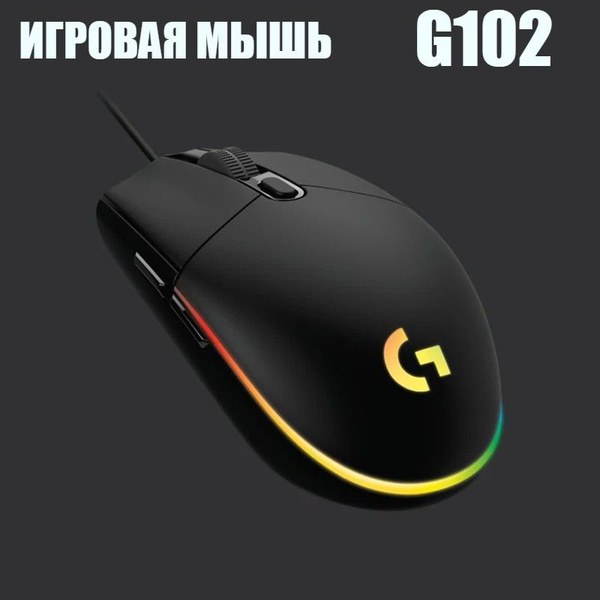 Вопросы и ответы о Игровая мышь Logitech G102 Lightsync – OZON (1851355627)