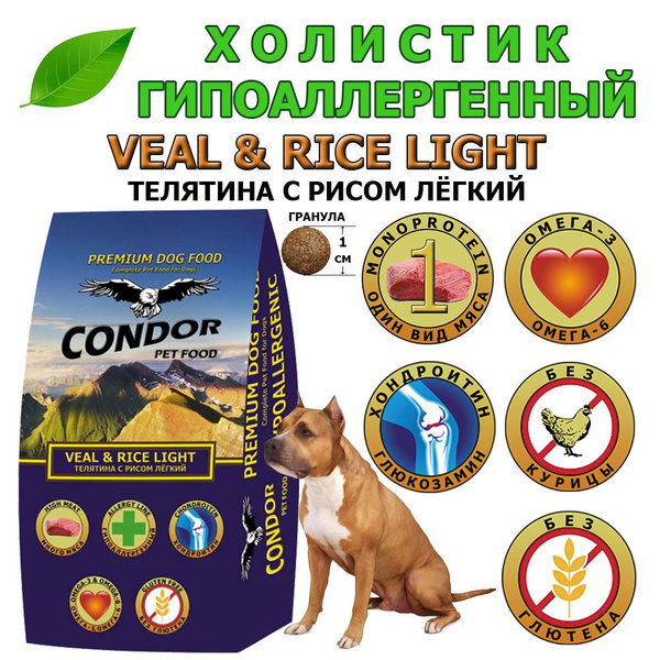 Сухой корм диетический для взрослых собак Condor ( Кондор ) Veal & Rice ...