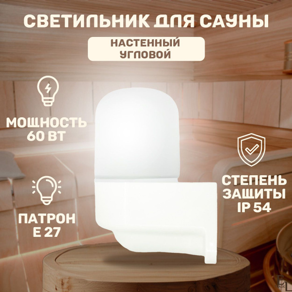 Светильник для сауны TDM Electric НПБ400-2П, E27 купить по выгодным ...