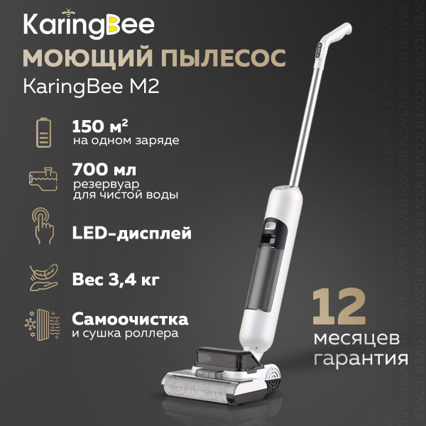 Моющий пылесос KaringBee 1212909, белый - купить по низким ценам в интернет-магазине OZON ...
