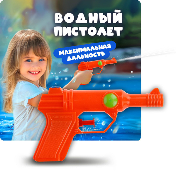 Водяной пистолет Аквамания 1TOY детское игрушечное оружие для мальчиков и девочек, игрушки для ...