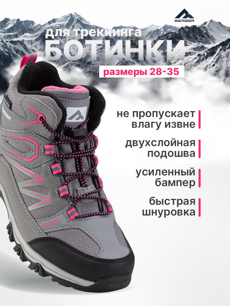 Ботинки для треккинга BERGER - купить с доставкой по выгодным ценам в ...