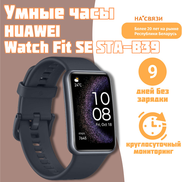 HUAWEI Умные часы Смарт-часы Huawei Watch Fit Special Edition STA-B39, черный купить на OZON по ...