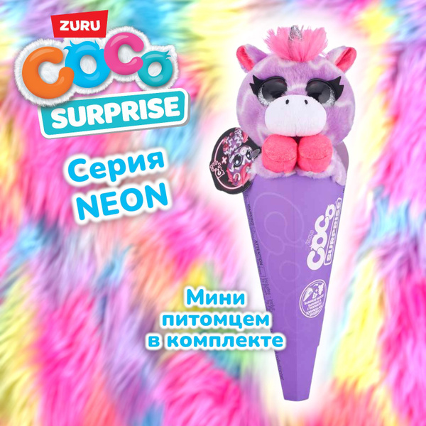 Игрушка Zuru Coco Surprise Серия Neon - Ziggy 9609A - купить с доставкой по выгодным ценам в ...