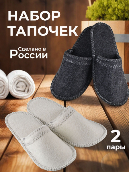 Тапочки для бани Банные Секреты - купить с доставкой по выгодным ценам ...