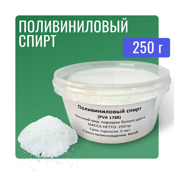 Поливиниловый спирт - купить с доставкой по выгодным ценам в интернет ...