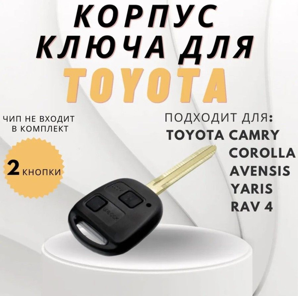 Ключ зажигания для TOYOTA 2 кнопки / Ключ для Тойота Камри / Королла ...