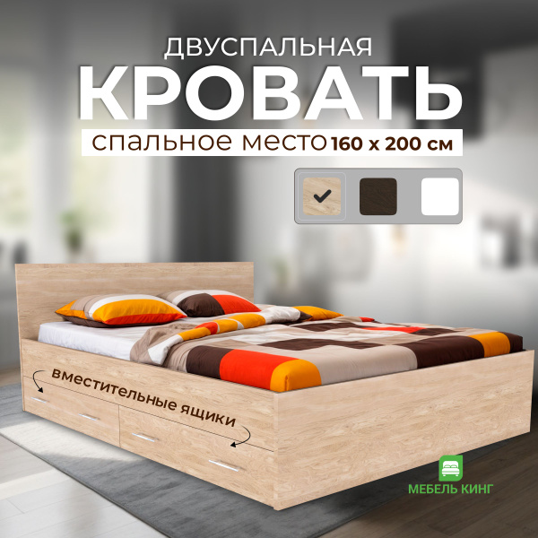 Двуспальная кровать Амелина с ящиками 160х200, дуб сонома, Мебель Кинг ...