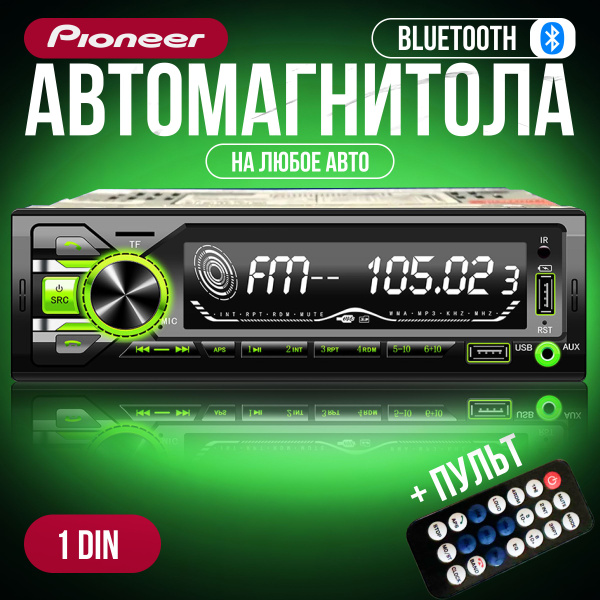 Автомагнитола 1 din Pioneer для авто с Bluetooth, USB, AUX магнитола 1 ...