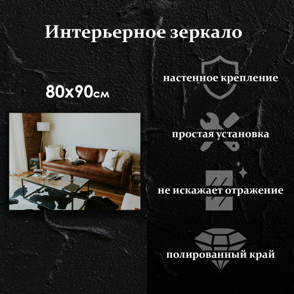 Зеркало интерьерное Maskota, 80 см х 90 см, 1 шт - купить по низким ...