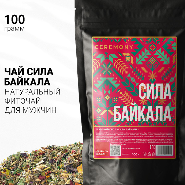 Чай для МУЖСКОГО ЗДОРОВЬЯ 100 г. Ceremony Натуральный Травяной Сбор ...