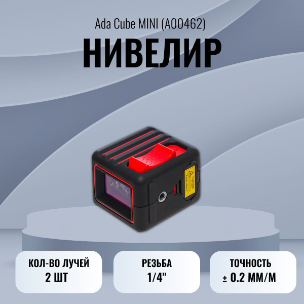 Нивелир лазерный уровень ADA CUBE Mini Professional Edition (А00462) со штативом купить на OZON ...