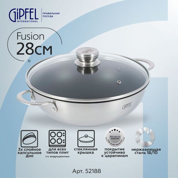 Вок Gipfel 52188, 28 см купить c доставкой на OZON по низкой цене (1564150527)