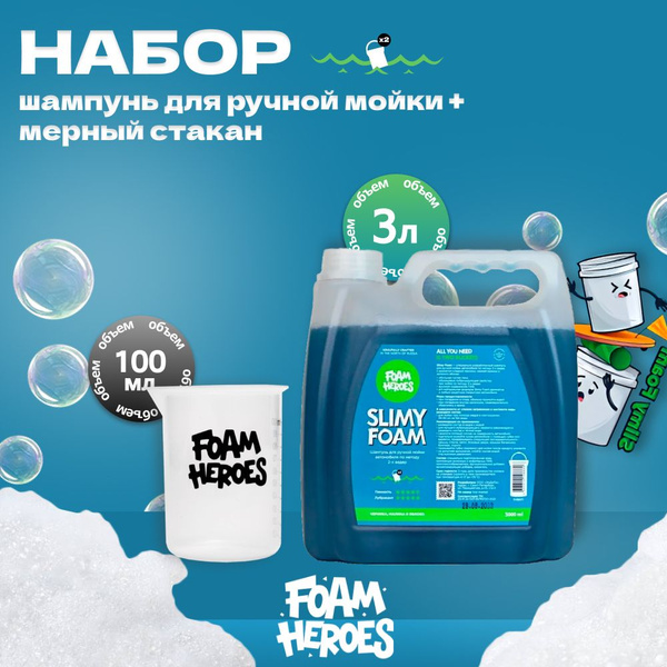 Автошампунь Foam Heroes SF+m купить по выгодной цене в интернет ...