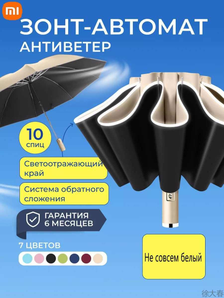 Характеристики Xiaomi Зонт Полный автомат подробное описание товара ...